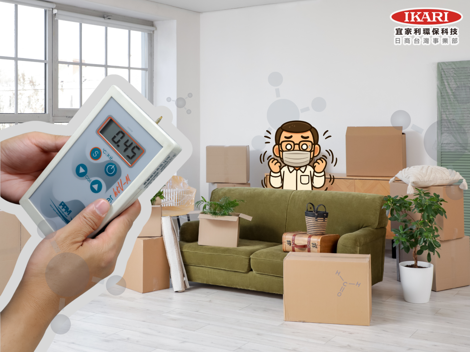 快遞紙箱別亂堆！小心甲醛超標害你生病 – 宜家利環保科技